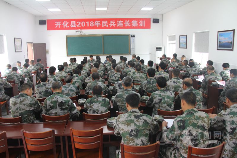 开化县组织开展2018年度民兵连长集训 开化新闻网